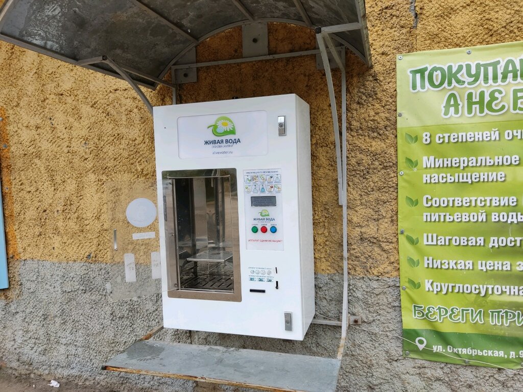 Su satışı Живая вода, Rostov, foto