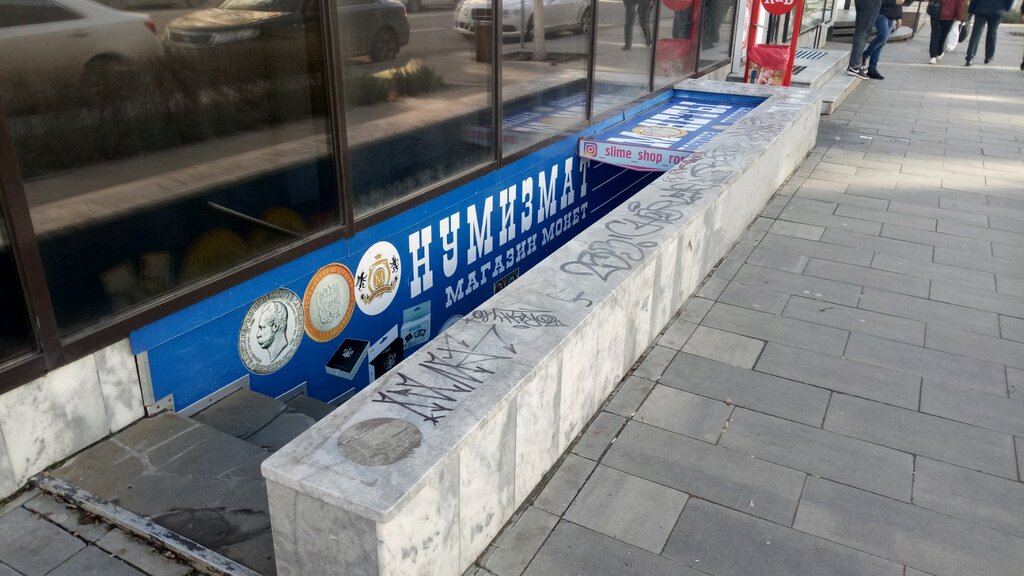 Nümismatik dükkanları Magazin monet Numizmat, Rostov‑na‑Donu, foto