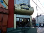 Караоке (Chernyakhovskogo Street No:26), karaoke kulüpleri  Kaliningrad'dan