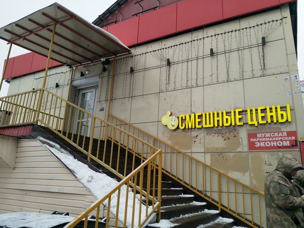 Giyim mağazası Смешные цены, Moskova, foto