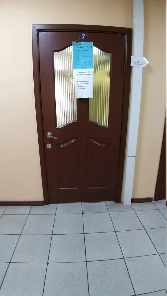 Seyahat acenteleri Agentstvo Avia-trevel, Ulan‑Ude, foto