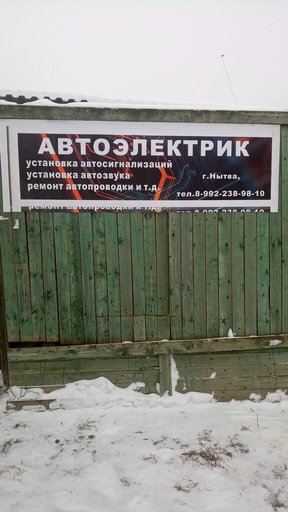 Otomobil servisi Автоэлектрик, Nytva, foto
