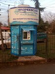Талая вода (улица Беспалова No:110Д), su satışı  Simferopol'dan (Akmescit'ten)