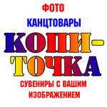 Копи-точка (ulitsa Plodopitomnik No:8), fotokopi dükkanları  Çistopol'dan (Çistey'den)