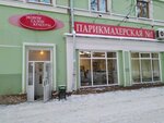 Parikmakherskaya № 1 Ekonom (Belinskiy Street No:5), kuaförler  Kazan'dan