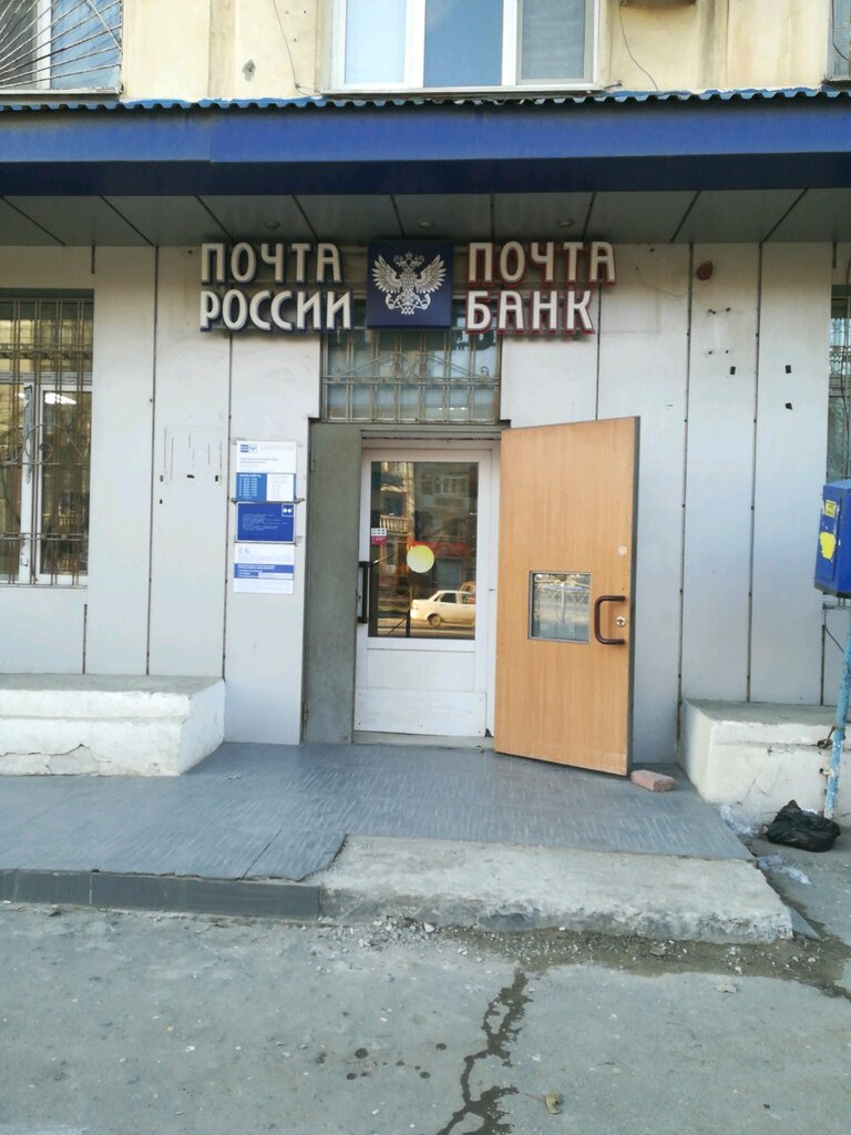 Banka Pochta Bank, Makhachkala, foto