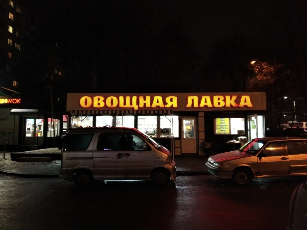 Manavlar Овощи и фрукты, Rostov‑na‑Donu, foto