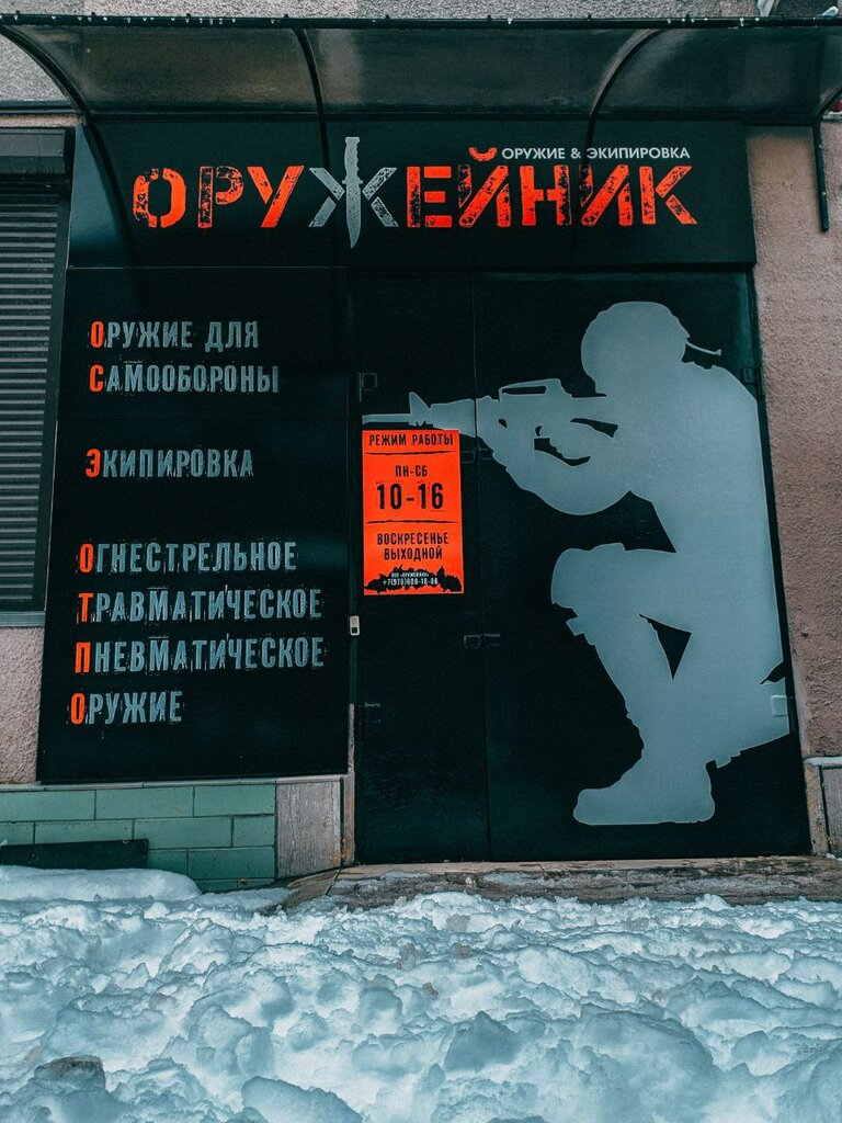 Silah ve koruma ürünleri Gun Shop Oruzheynik, Kerç, foto