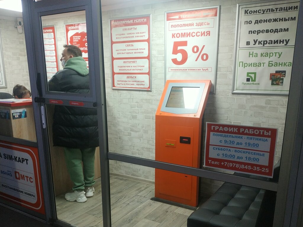 Ödeme terminali Payberry, Simferopol (Akmescit), foto