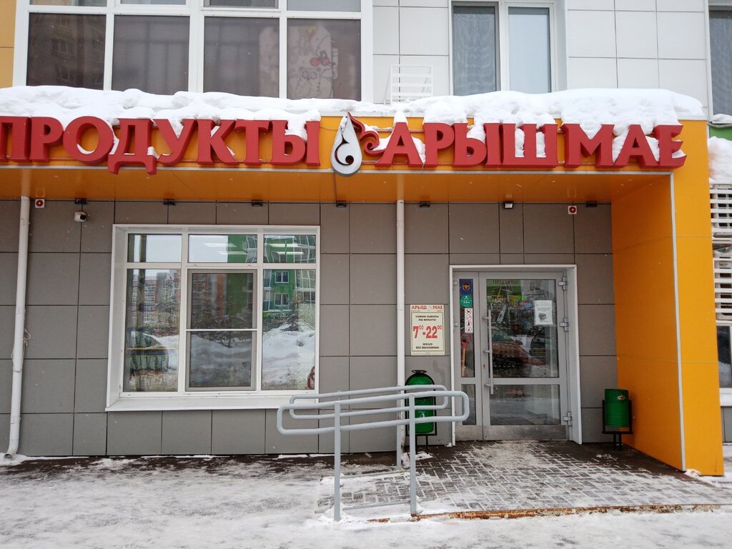 Market Арыш Мае, Kazan, foto