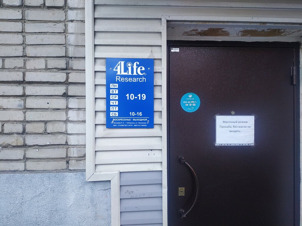 Besin takviyesi, aktariye 4Life Research, Habarovsk, foto