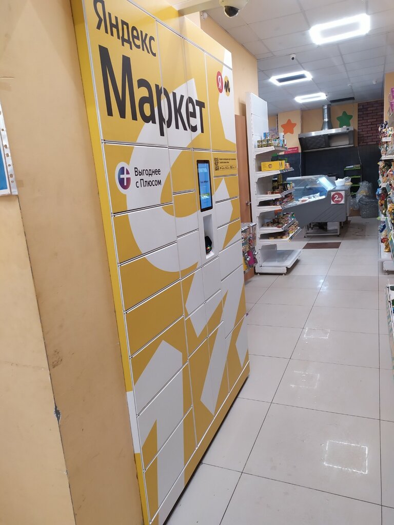 Parsel otomatı Locker Yandex Market, Rostov‑na‑Donu, foto