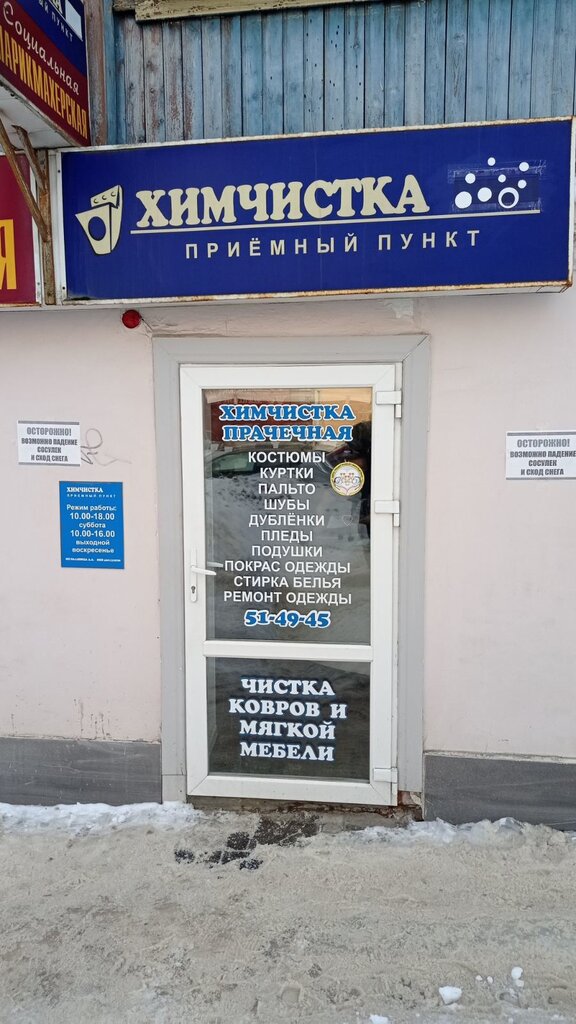 Kuru temizlemeciler Himchistka, Kostroma, foto