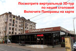 Yuznaya (ulitsa Stanislavskogo No:3, Urban-Type Settlement of Sirius), kantin, yemekhane  Krasnodarski krayından