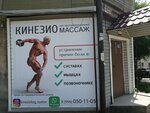 Kinezio (7th Liniya Street No:39, Nakhichevan), masaj salonları  Rostov‑na‑Donu'dan