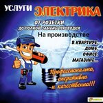Электрик 154 (ulitsa Tvardovskogo No:22/2), elektrik servisi  Novosibirsk'ten