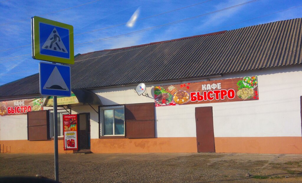 Kafe Быстро, Karaçay‑Çerkez Cumhuriyeti, foto