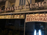 Axali gemo (Parmen Loria Street No:2), restoran  Batum'dan