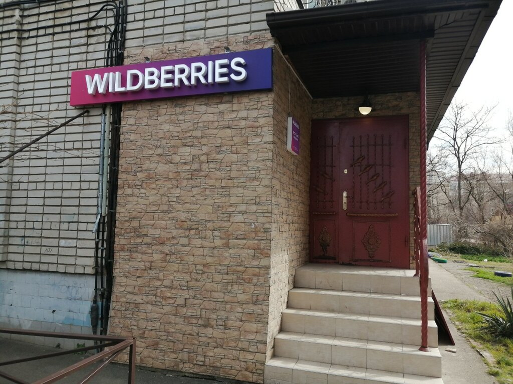 Teslimat noktası Wildberries, Krasnodar, foto