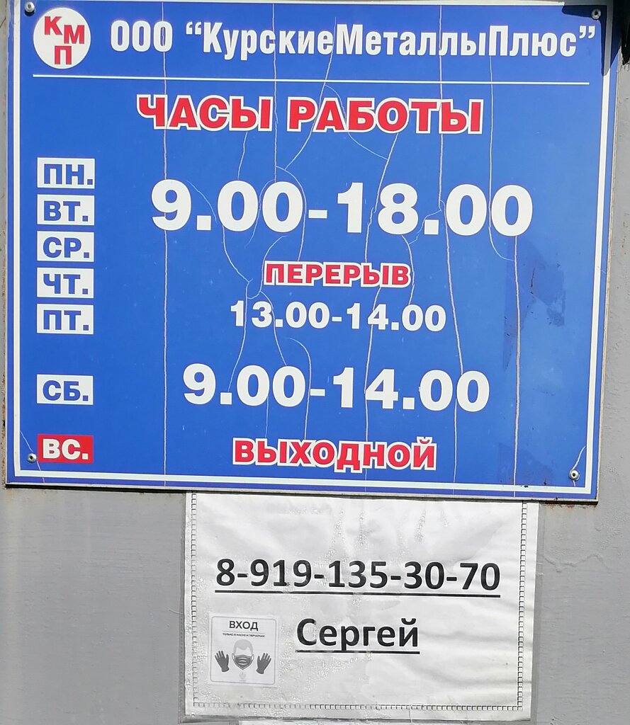 Hurda metal alımı Курские Металлы Плюс, Lgov, foto