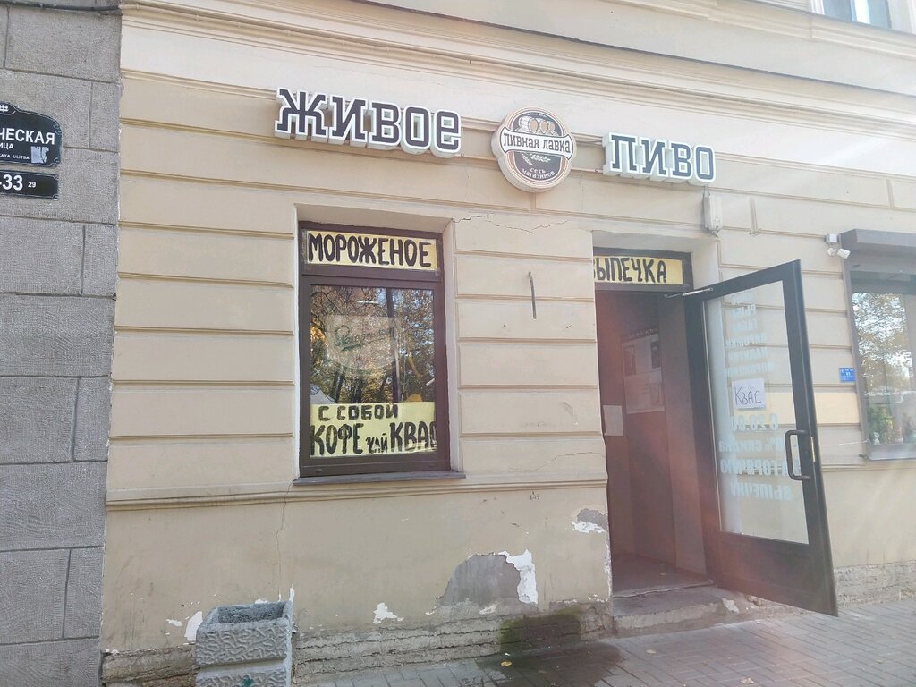 Bira dükkanı Zhivoye pivo, Saint‑Petersburg, foto