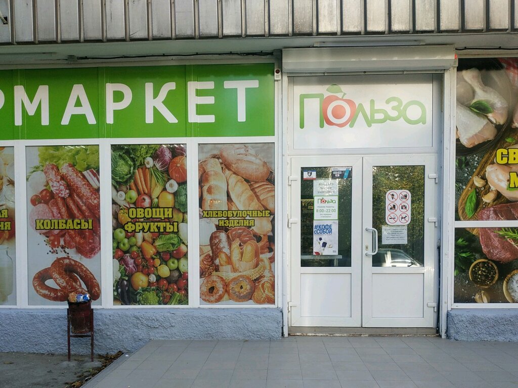 Market Польза, Simferopol (Akmescit), foto
