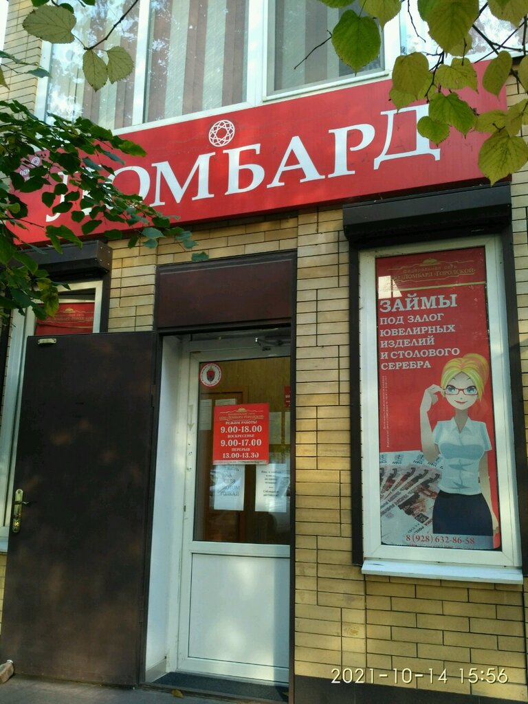 Rehincilik Lombard Gorodskoy, Essentuky, foto