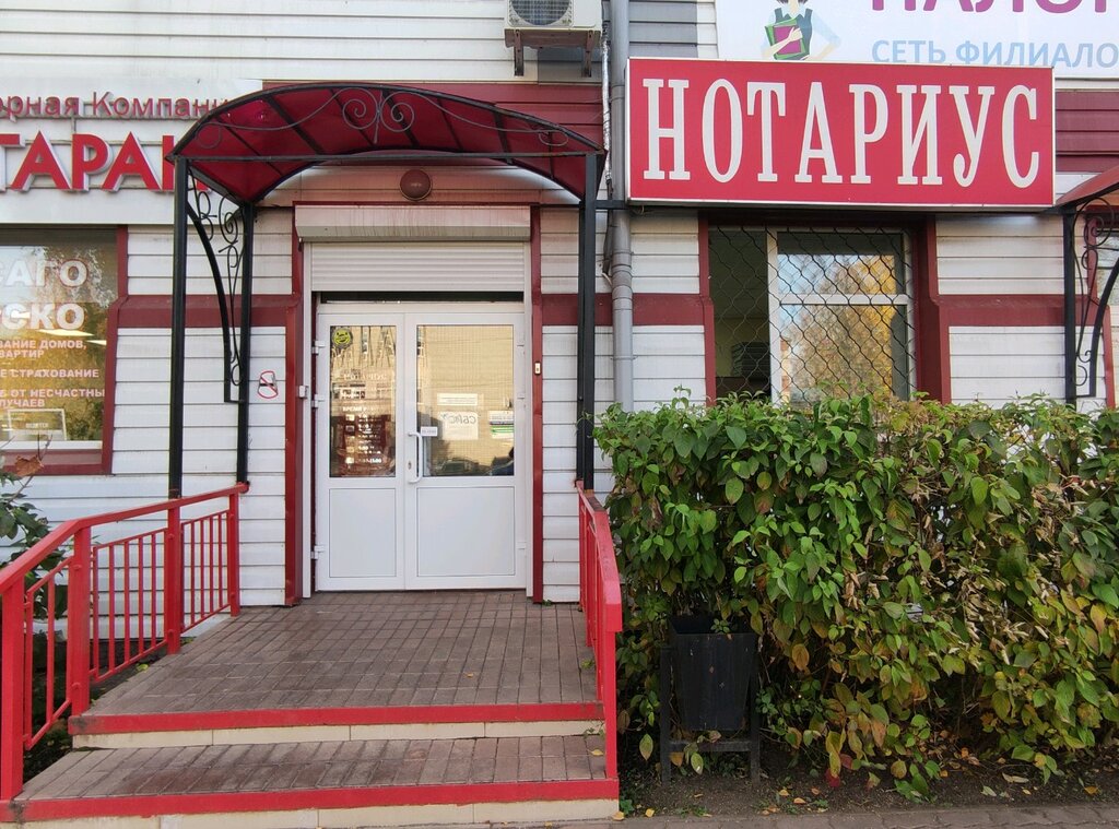 Noterler Нотариус Зыкина М. А., Sarapul, foto
