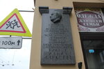 Заслуженному тренеру СССР В.И. Алексееву (Komsomola Street No:13), anıt levhası, anıt taş  Saint‑Petersburg'dan