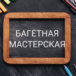 Акант Багет (Malygina Street No:51/2), resim, tablo ve çerçeve mağazaları  Tiumen'den
