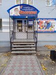 Отличник (Lenina Street No:69), kırtasiyeler  Volgodonsk'tan