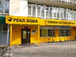 Real (Auezov Street No:32), mikrofinans  Almatı'dan