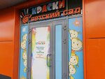 Краски (Mira Street No:115Б), anaokulları  Perm'den