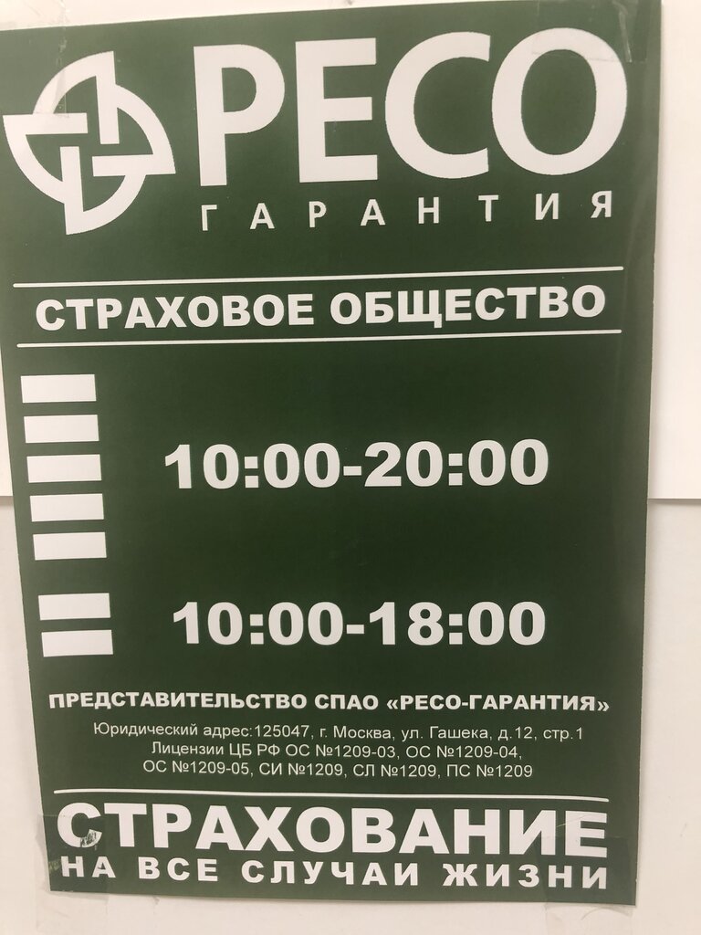 Sigortacı РЕСО гарантия, Murino, foto