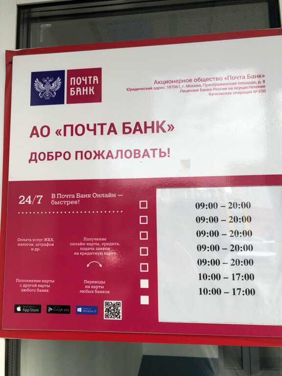 Banka Pochta Bank, Petropavlovsk, foto