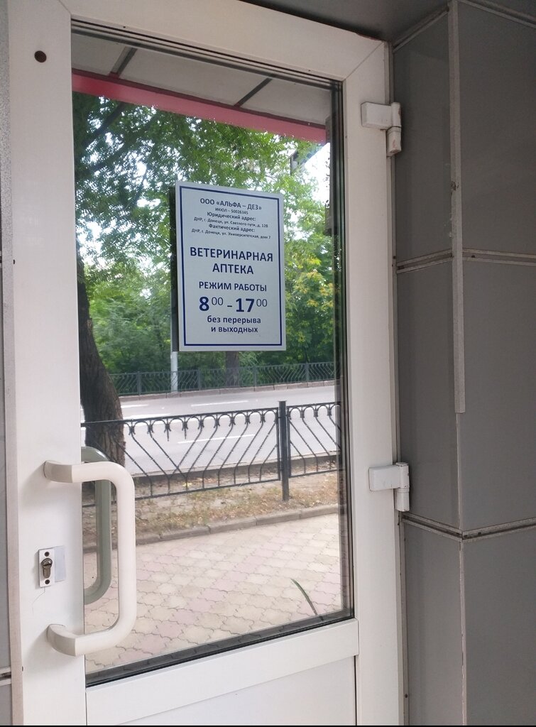 Veteriner klinikleri Tsentr Veterinarnoy Meditsiny, Donetsk, foto