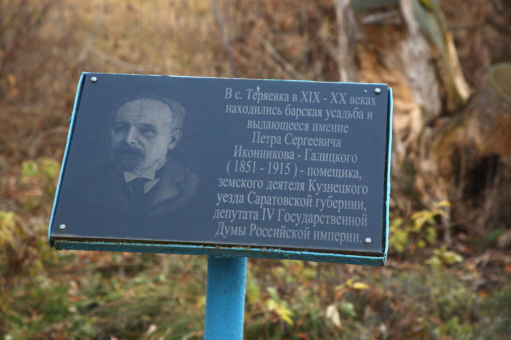 Turistik yerler Усадьба Петра Сергеевича Иконникова-Галицкого, Penzenskaya oblastı, foto