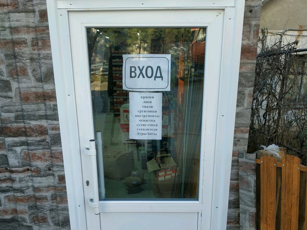 Yapı mağazası Строительный магазин, Kırım Cumhuriyeti, foto