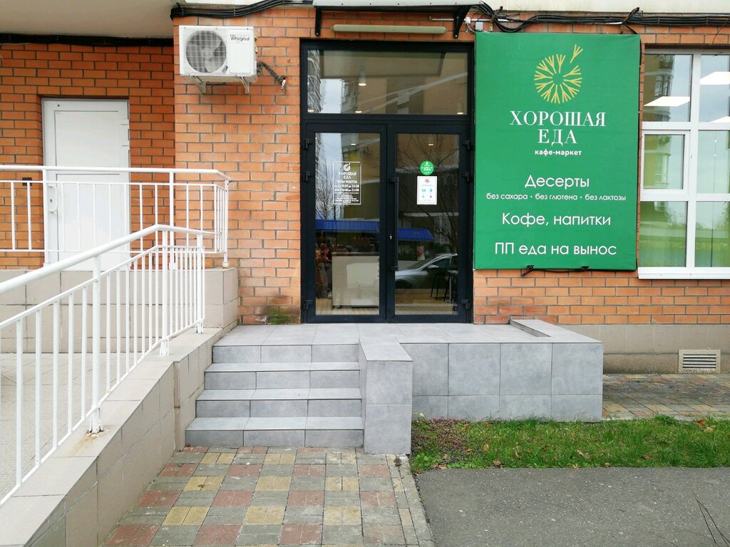 Kahve dükkanları Хорошая еда, Krasnodar, foto