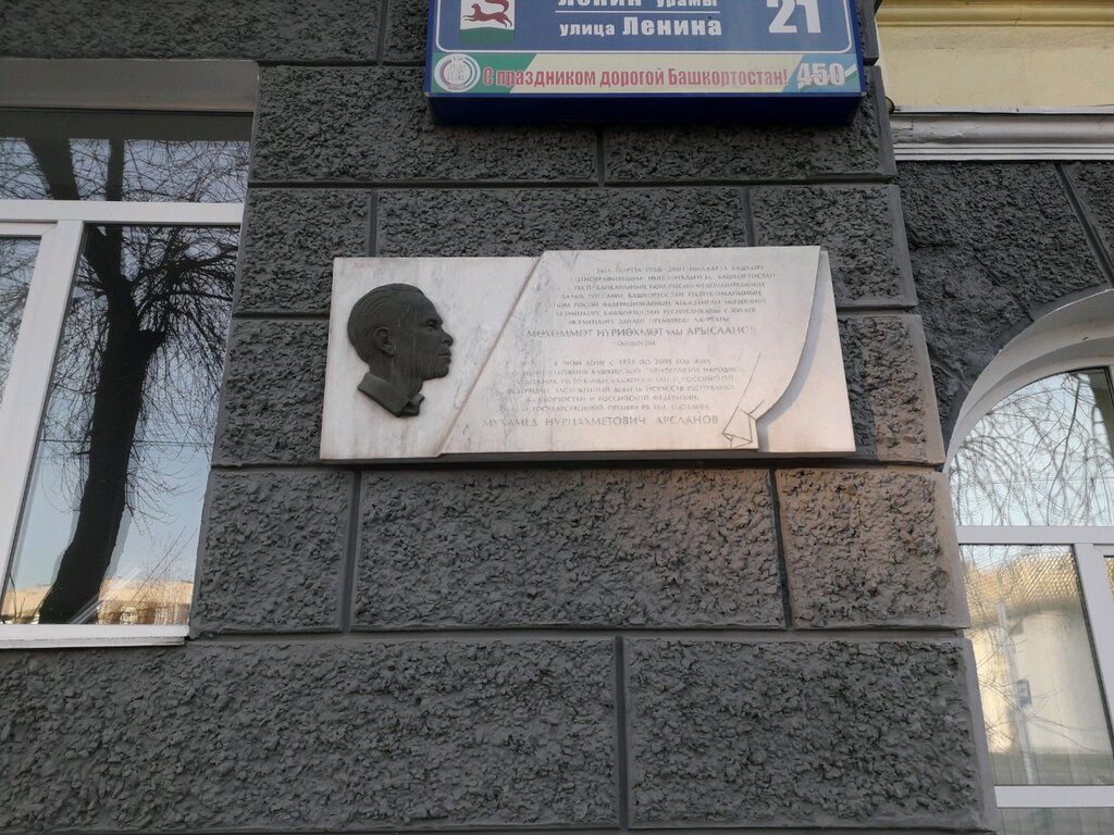 Anıt levhası, anıt taş М.Н. Арсланову, Ufa, foto