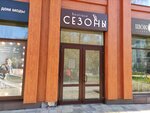 Сезоны (Grazhdanskiy Avenue No:18), giyim mağazası  Belgorod'dan