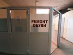 Ремонт обуви (Karla Marksa Avenue No:99), ayakkabı tamiri  Magnitogorsk'tan