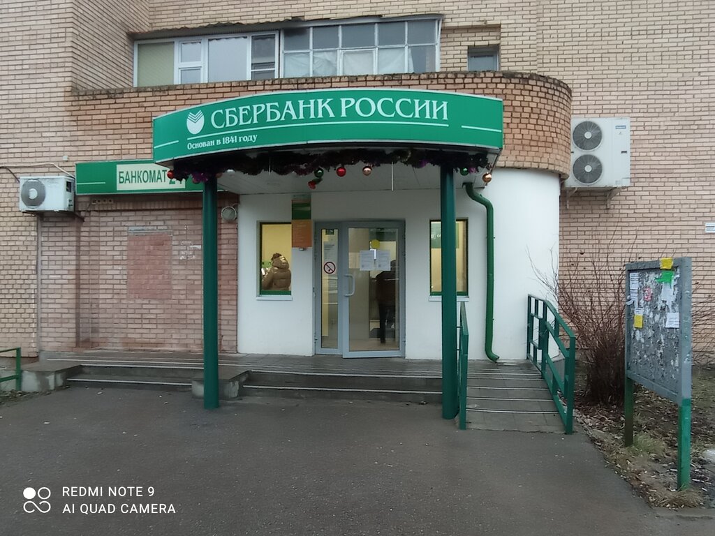 Banka Sberbank Rossii, Zvenigorod, foto