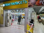 Текстиль сеть (Verkhnyaya Lugovaya ulitsa No:13В), ev tekstili mağazaları  Kursk'tan