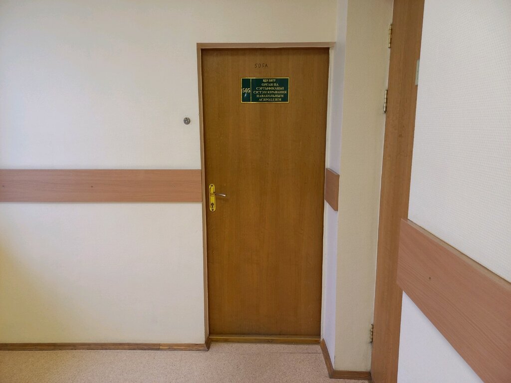 Çevre dernekleri Organ po sertifikatsii sistem upravleniya okruzhayushchey sredoy, Minsk, foto