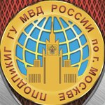 ППОДПиКИГ ГУ МВД России по г. Москве (Noviy Arbat Street No:3с1), polis merkezleri  Moskova'dan