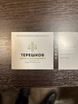 Advokatsky kabinet Tereshkova D. A. (Lenin Avenue No:9А), avukatlar  Tomsk'tan