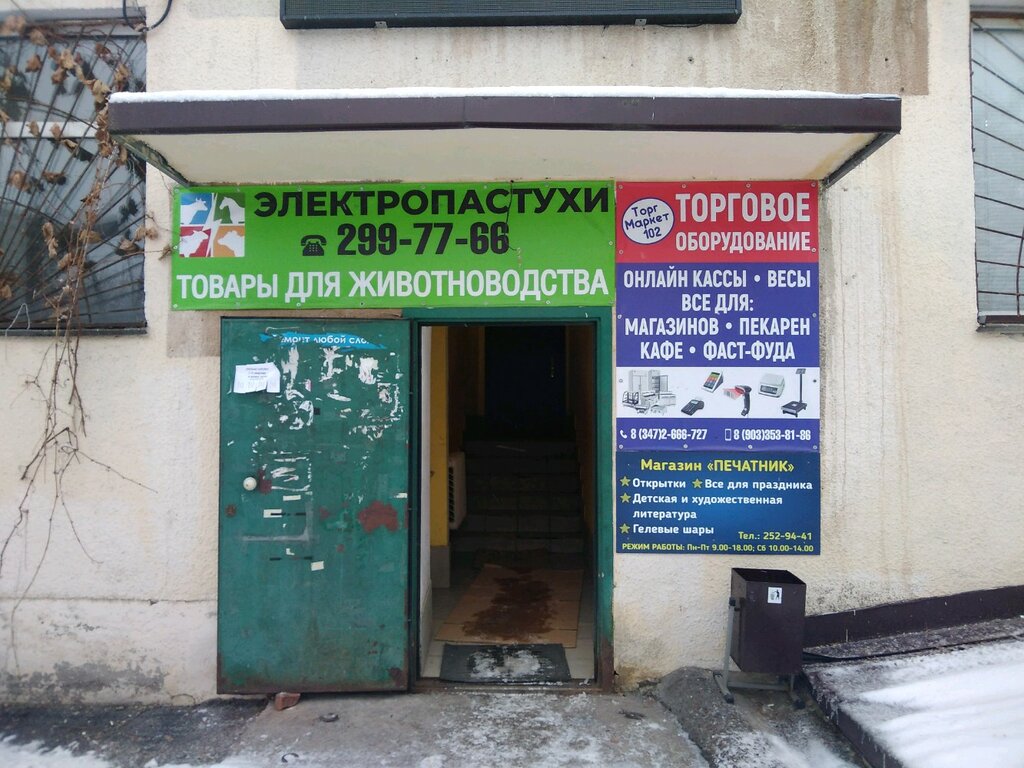Tarım makineleri, ekipmanlar Электропастух102, Ufa, foto
