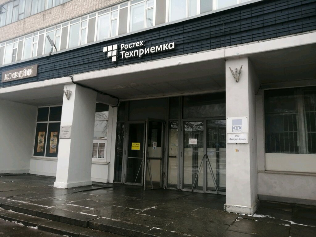 Yönetim ofisi Корпорация Фазотрон-НИИР, Moskova, foto