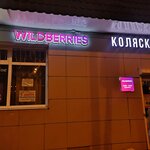 Wildberries (No:с27М/1, posyolok gorodskogo tipa Andreyevka), teslimat noktası  Moskova ve Moskovskaya oblastından